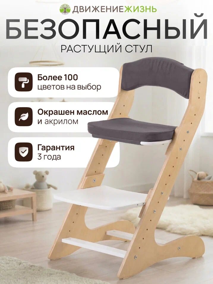 Растущий стул движение-жизнь, для детей, для школьников, деревянный, с подушками