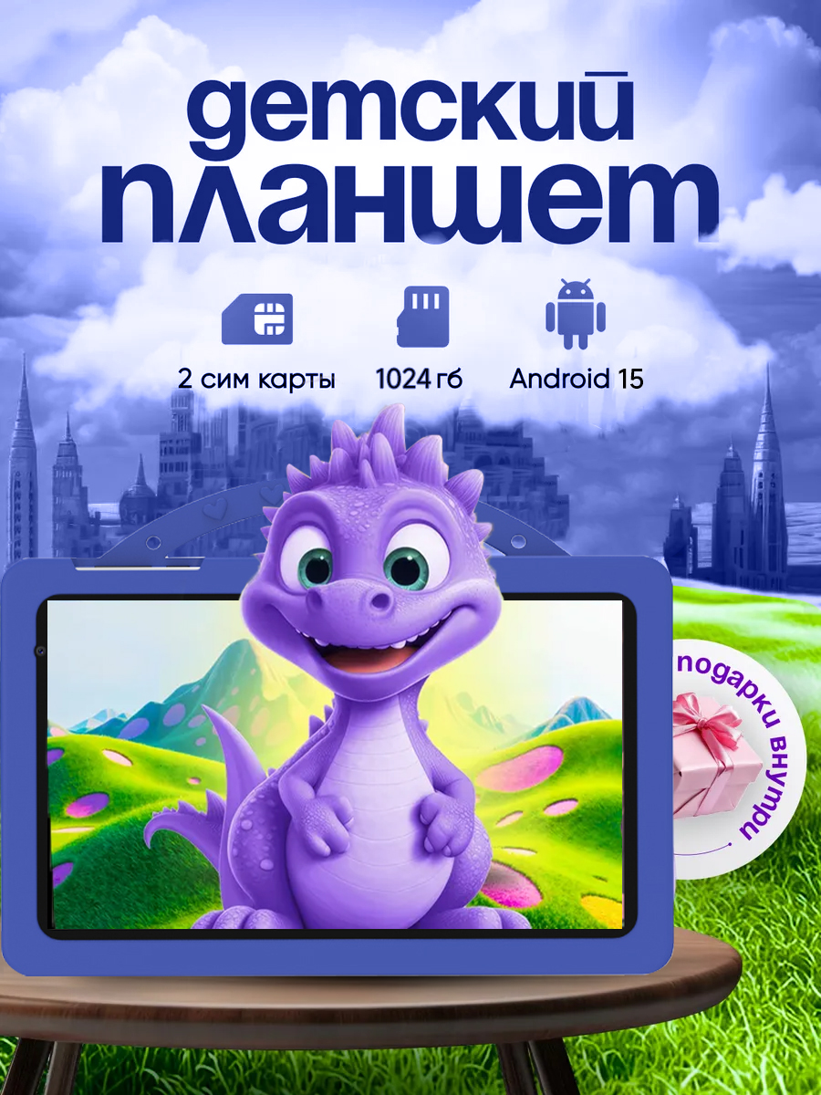 Детский планшет Galaxy F16 8.1" 16ГБ/1024ГБ со стилусом, образовательный планшет для детей