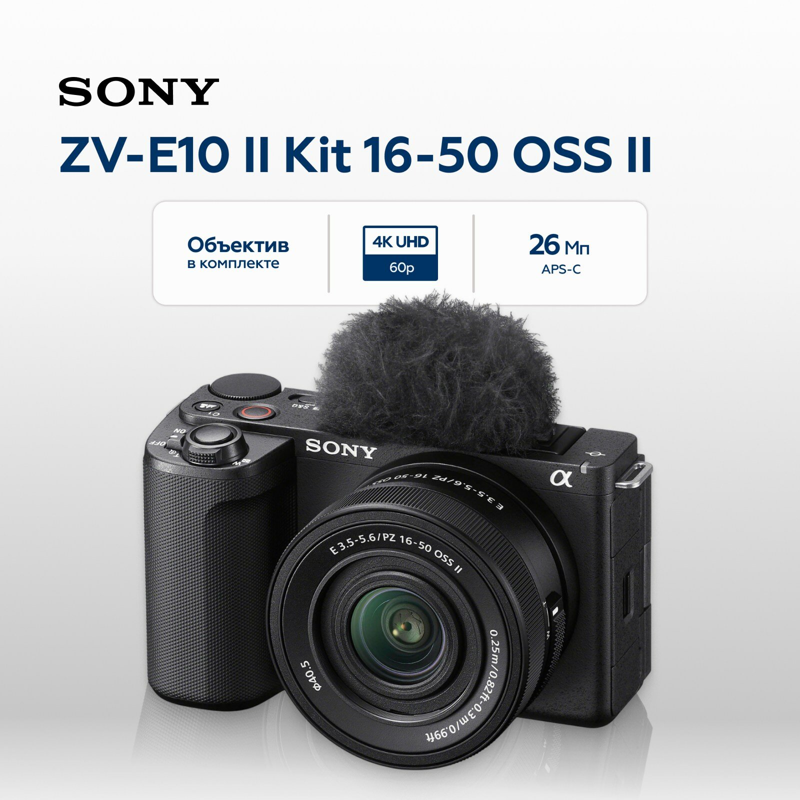 Беззеркальный фотоаппарат Sony ZV-E10 II Kit 16-50mm II, черный