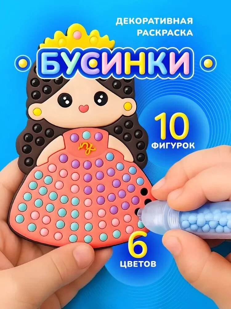 Набор для творчества мозаика из бусин, 10 мультяшных фигурок для детей, развивающая игрушка для моторики