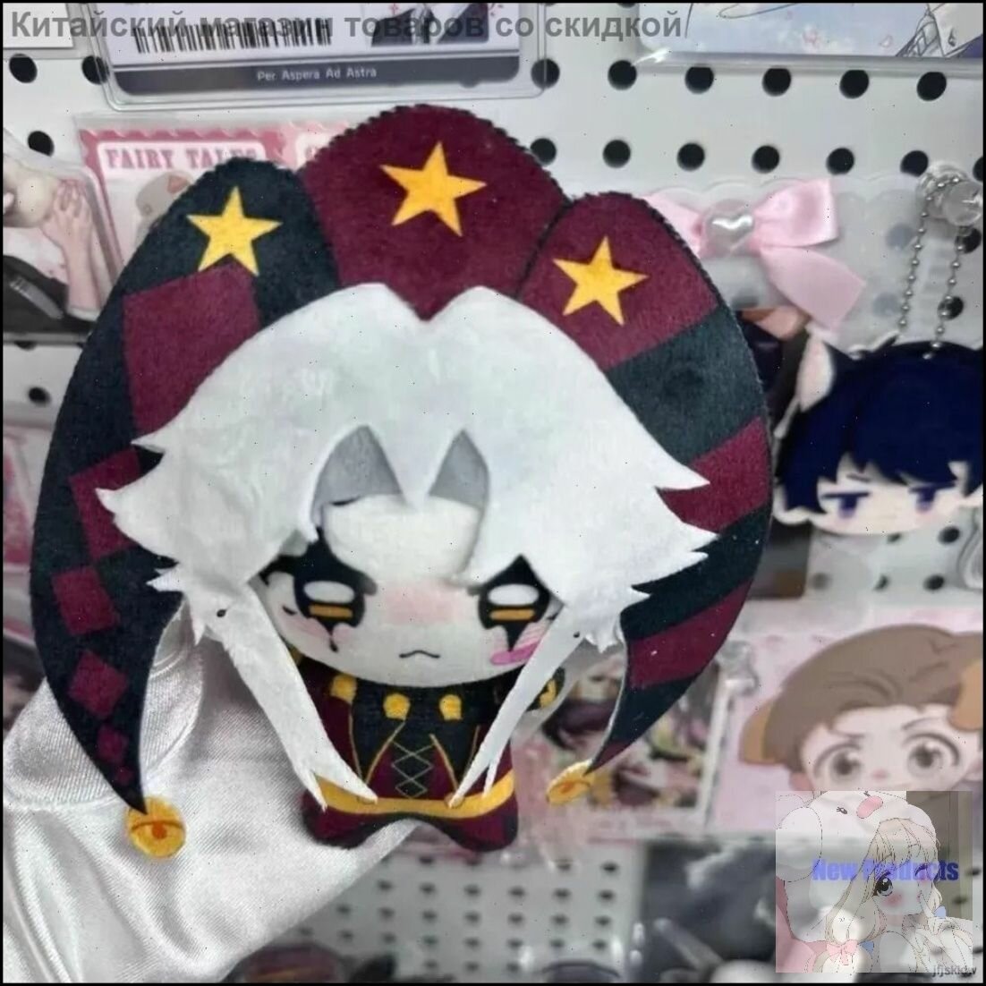Эксклюзивная мягкая игрушка аниме The Freak Circus 10cm Pierrot