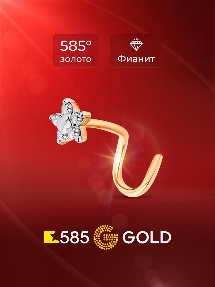 Пирсинг, красное золото, 585 проба, родирование, фианит