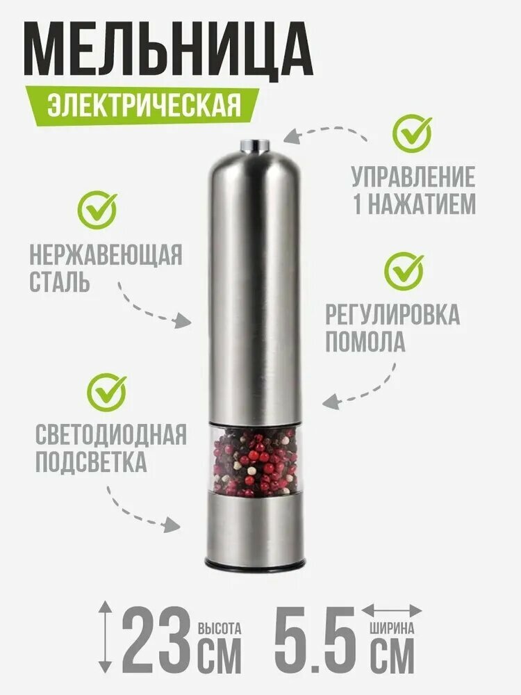 Мельница для специй, высота 23 см, 1 шт