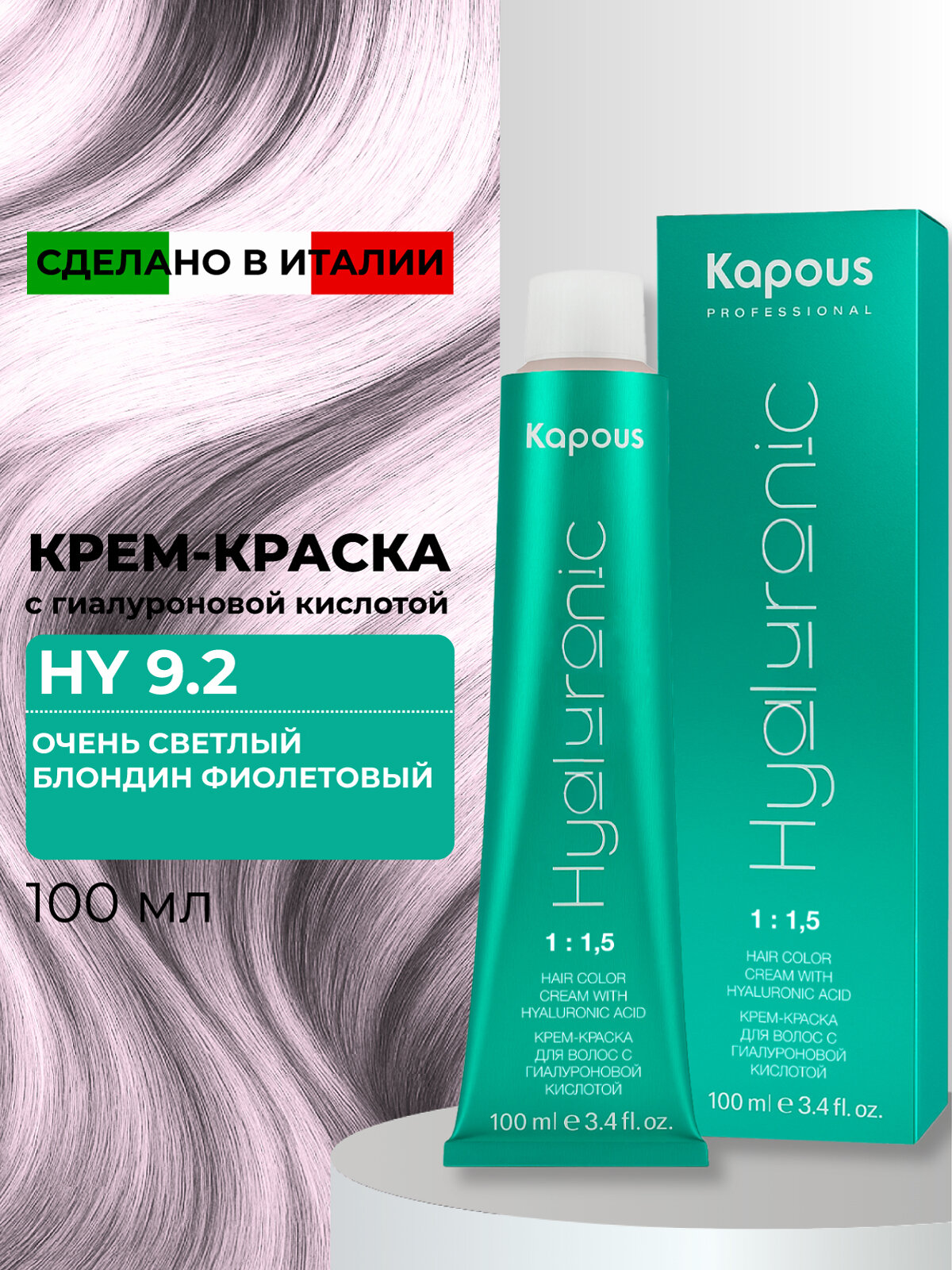 Профессиональная краска для волос KAPOUS PROFESSIONAL Hyaluronic 9.2 очень светлый блондин фиолетовый 100 мл