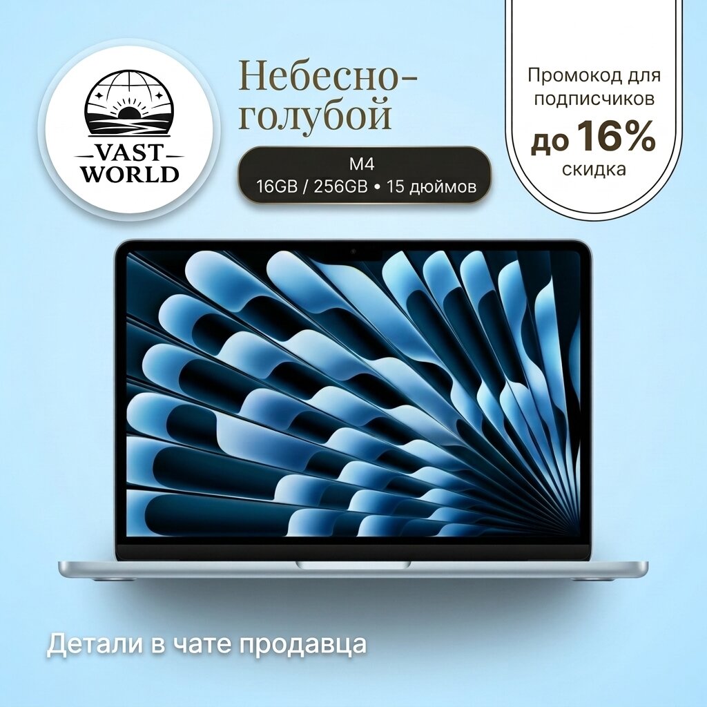 Ноутбук Apple MacBook Air 15" MC7A4 (M4,16 GB, 256 GB) Sky Blue (Небесно-Голубой)