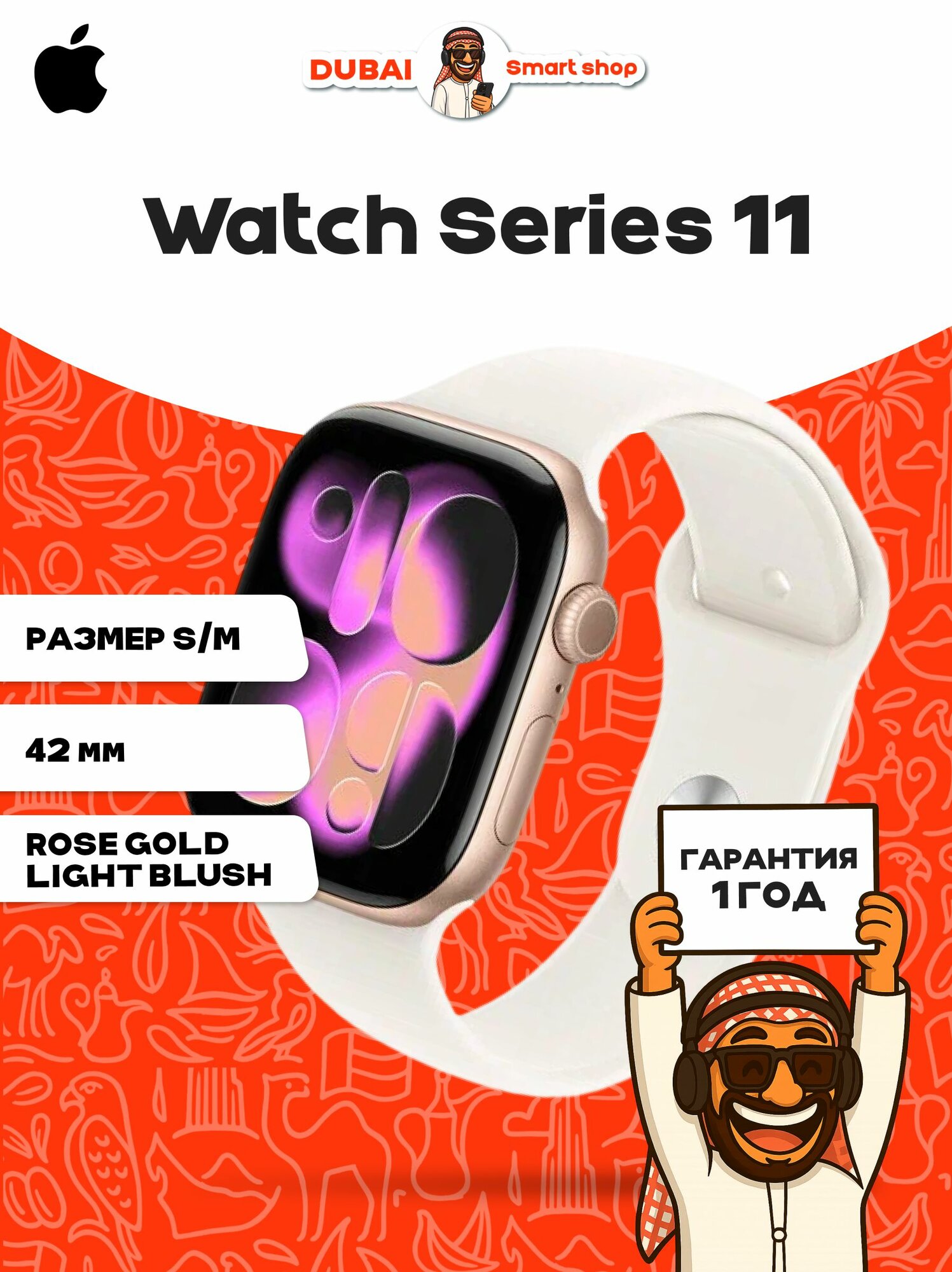 Смарт часы Apple Watch Series 11 42mm Rose Gold Light Blush Sport Band S/M (светло-бежевые)
