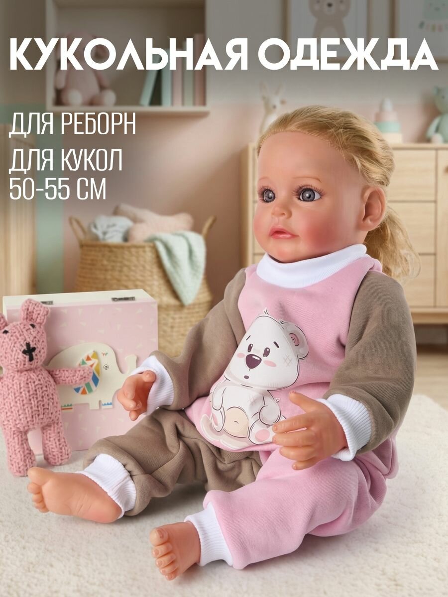 Одежда для куклы 50-55 см для реборн , Rich Line Home Decor, X-41_Розовый-белый-бежевый-мишка