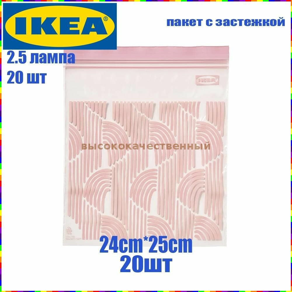 Многоразовый пакет IKEA ISTAD для заморозки и хранения продуктов, фасовочный зип-пакет с застежкой, 20,24x25 см