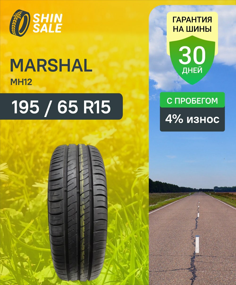 Летние БУ шины Marshal MH12 195/65 R15 4.0% износ T0166274