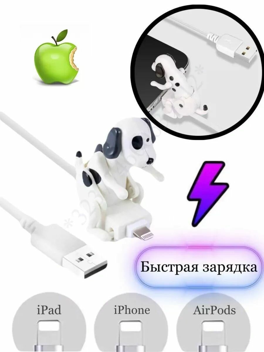 Кабель для зарядки "Собака-заряжака", для iPhone, оригинальный дизайн