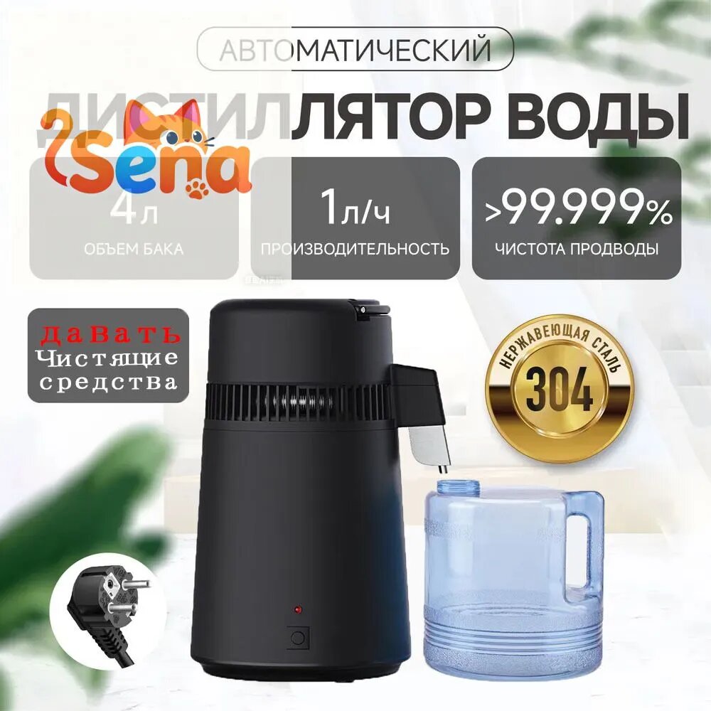 Аквадистиллятор бытовой для 4L, дистиллятор для воды, аппарат для дистилляции воды с пластиковым водосборником