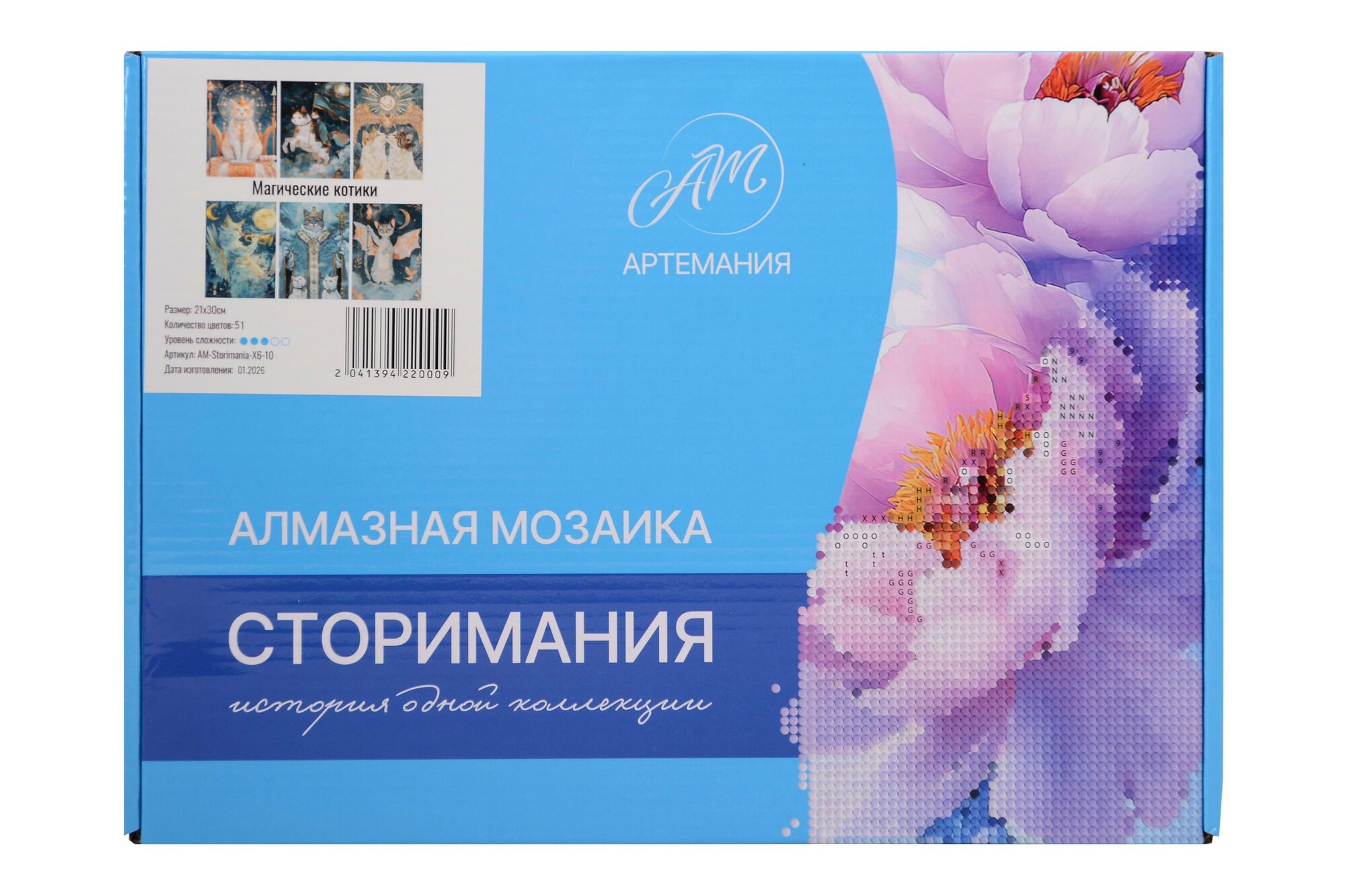 Набор для творчества. Алмазная мозаика Storimania "Магические котики" (21х30) (51 цвет страз)
