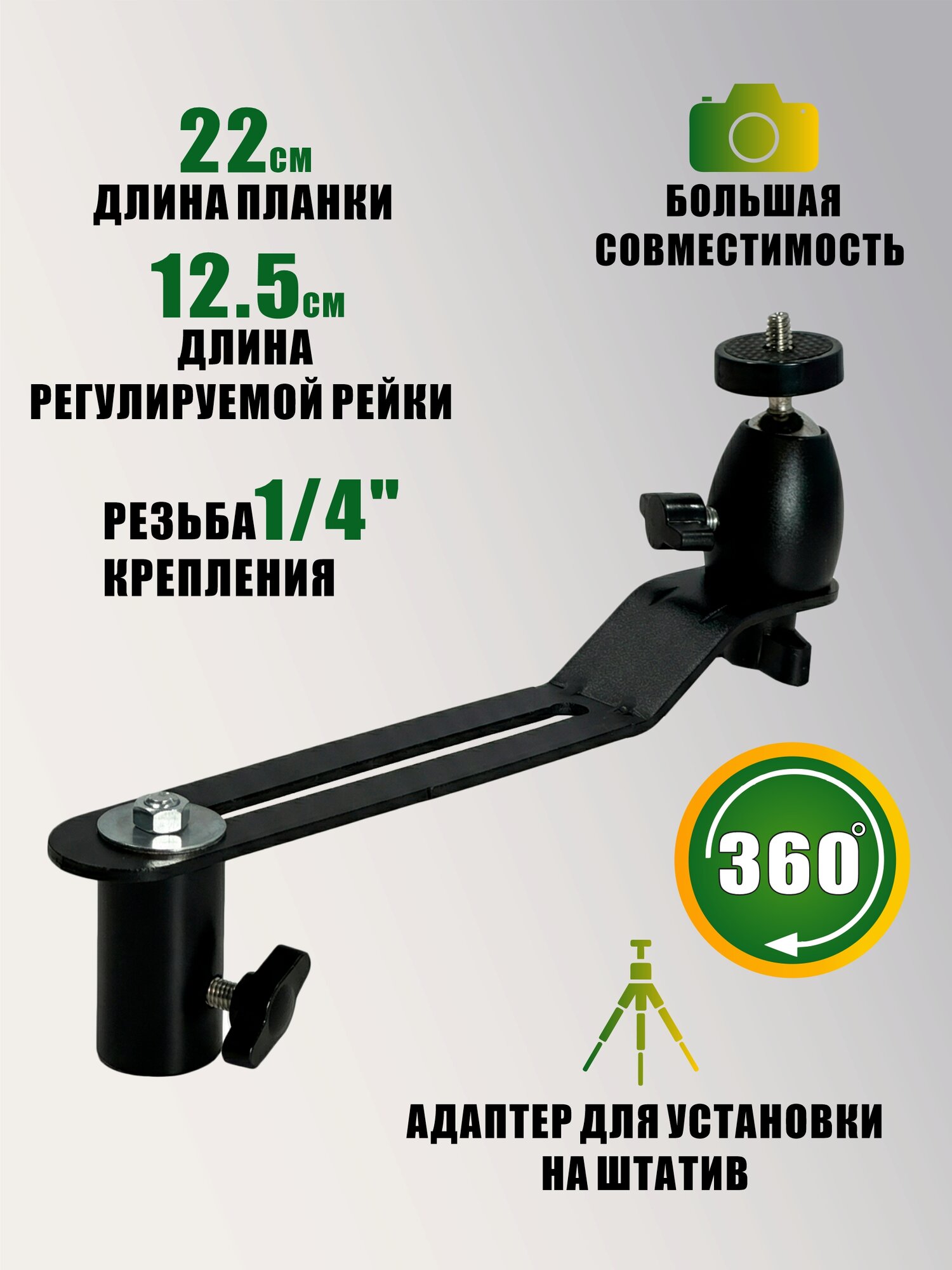 Шарнирное крепление для камеры с адаптером на штатив