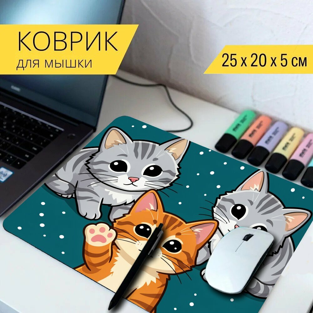 Коврик для мыши с принтом "Три милых котёнка на фоне. Мультяшные пушистые котята с большими глазами: два серых и один рыжий с поднятой лапкой. Яркий бирюзовый фон с белыми." 25x20см.