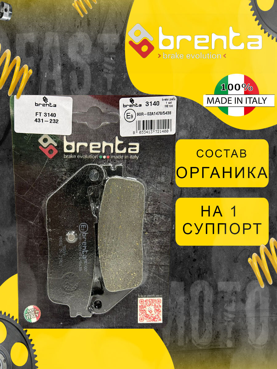 Тормозные колодки Brenta BR3140 (FT3140)