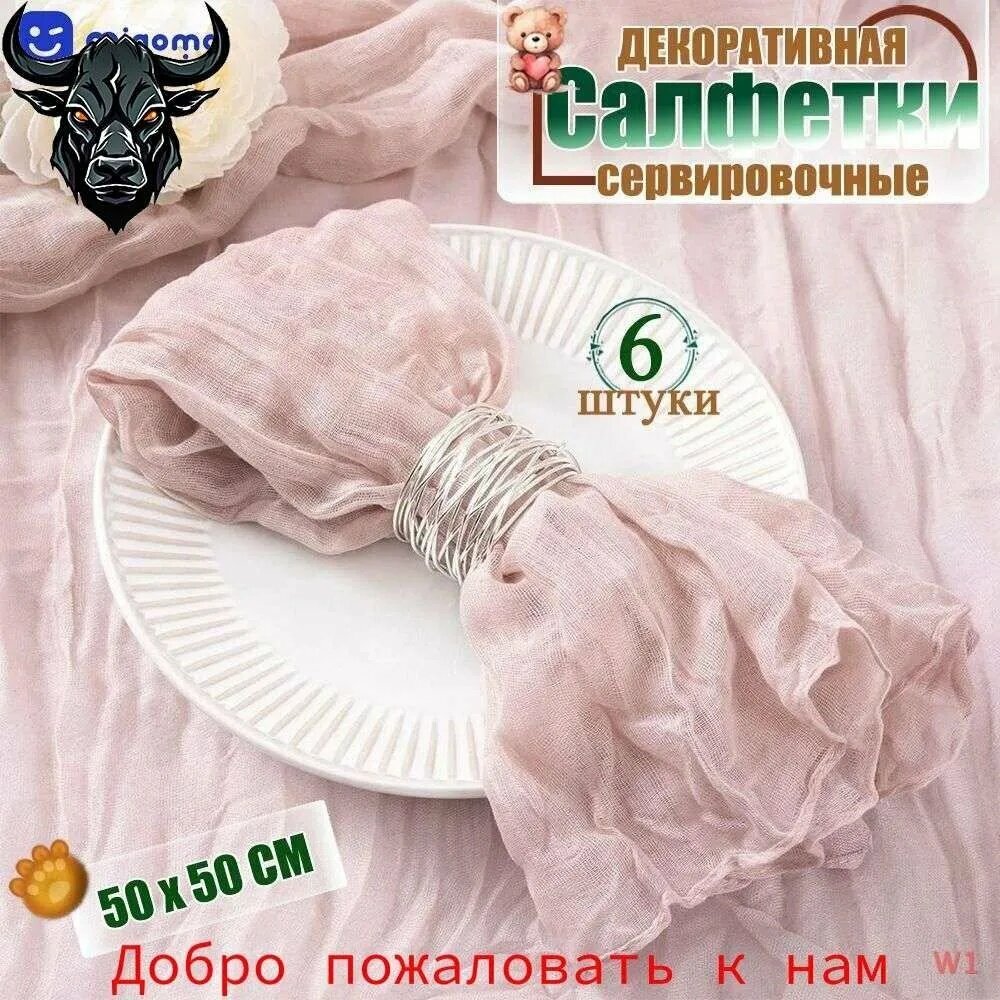 Салфетка сервировочная Полиэстер 50x50см, 6шт.