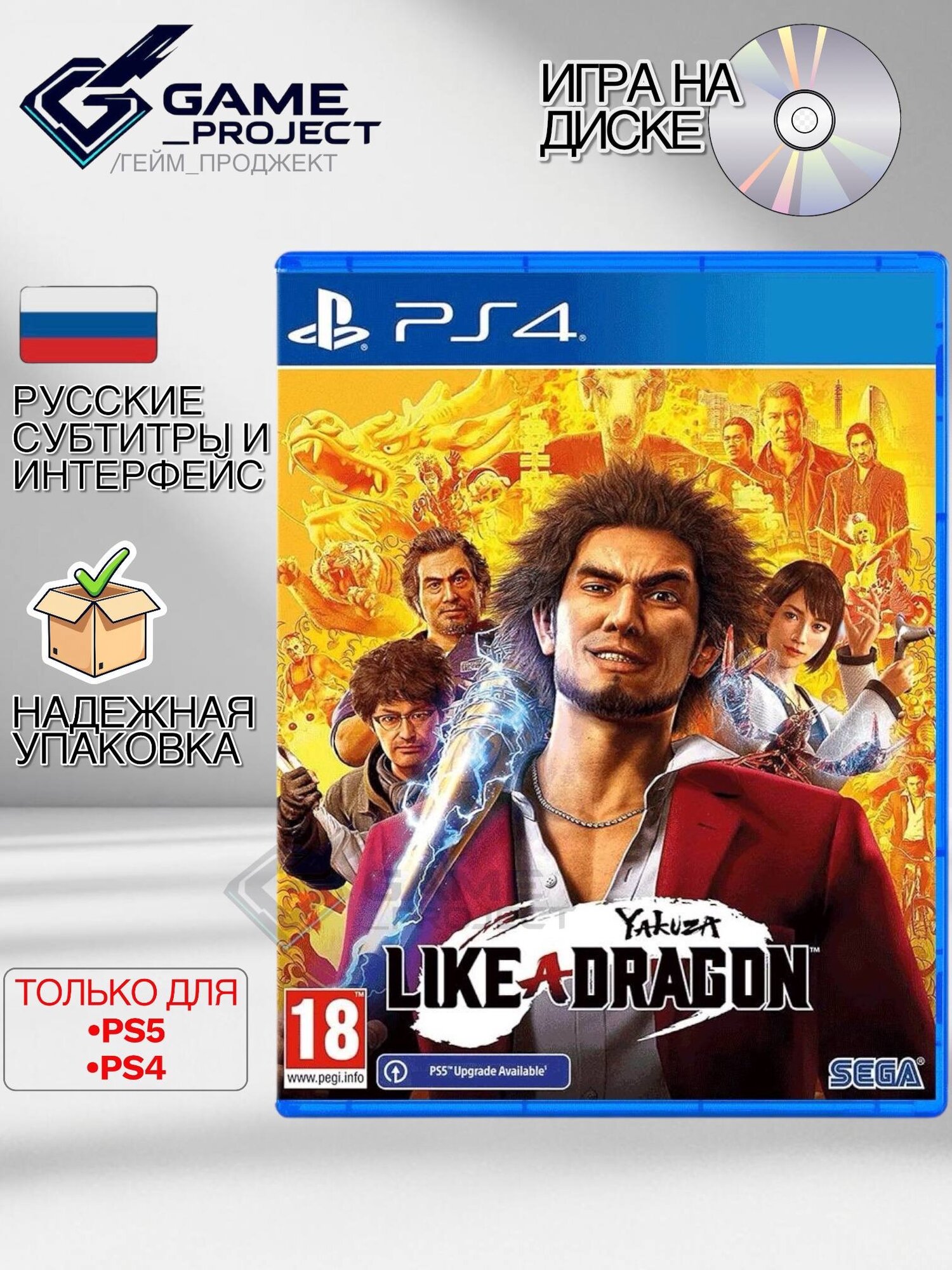 Yakuza: Like a Dragon , для PlayStation 4 , Blu-ray , Русские субтитры