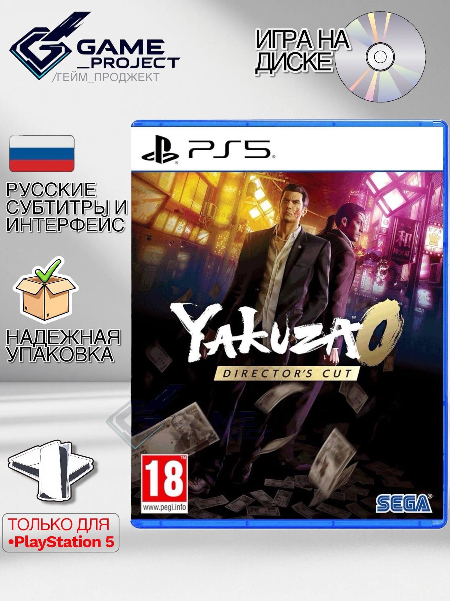 Yakuza 0 Director's Cut , для PlayStation 5 , Blu-ray , Русские субтитры