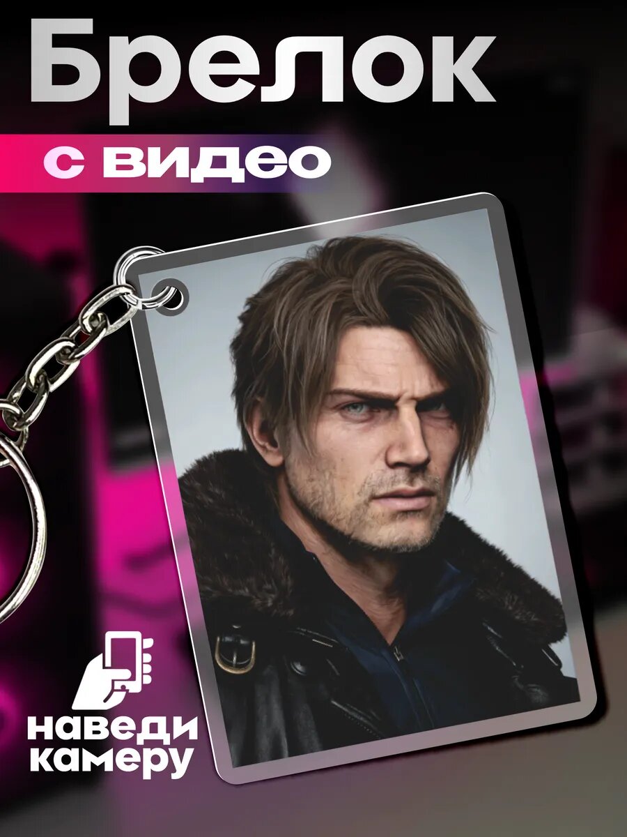 Брелок