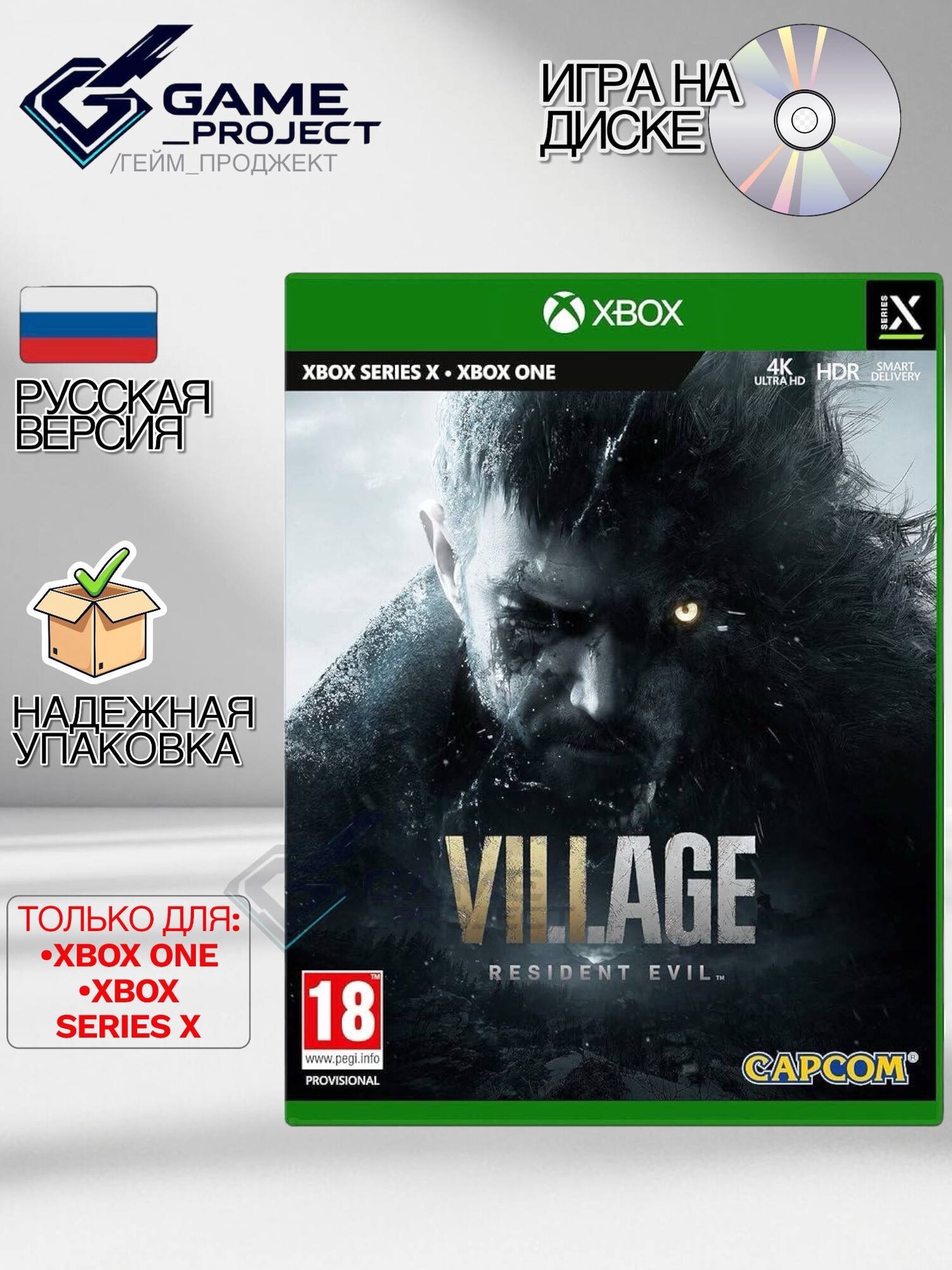 Игра Resident Evil Village, для Xbox One/ Series X, Blu-ray, Русская версия