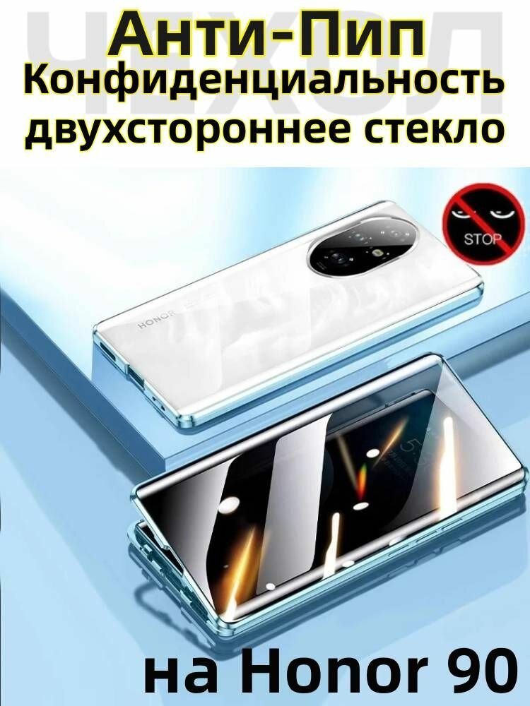 Чехол на Huawei Honor 90/ Чехол Хонор 90: Магнитный Металлобампер, Закаленное Стекло с Приватностью(Синий)