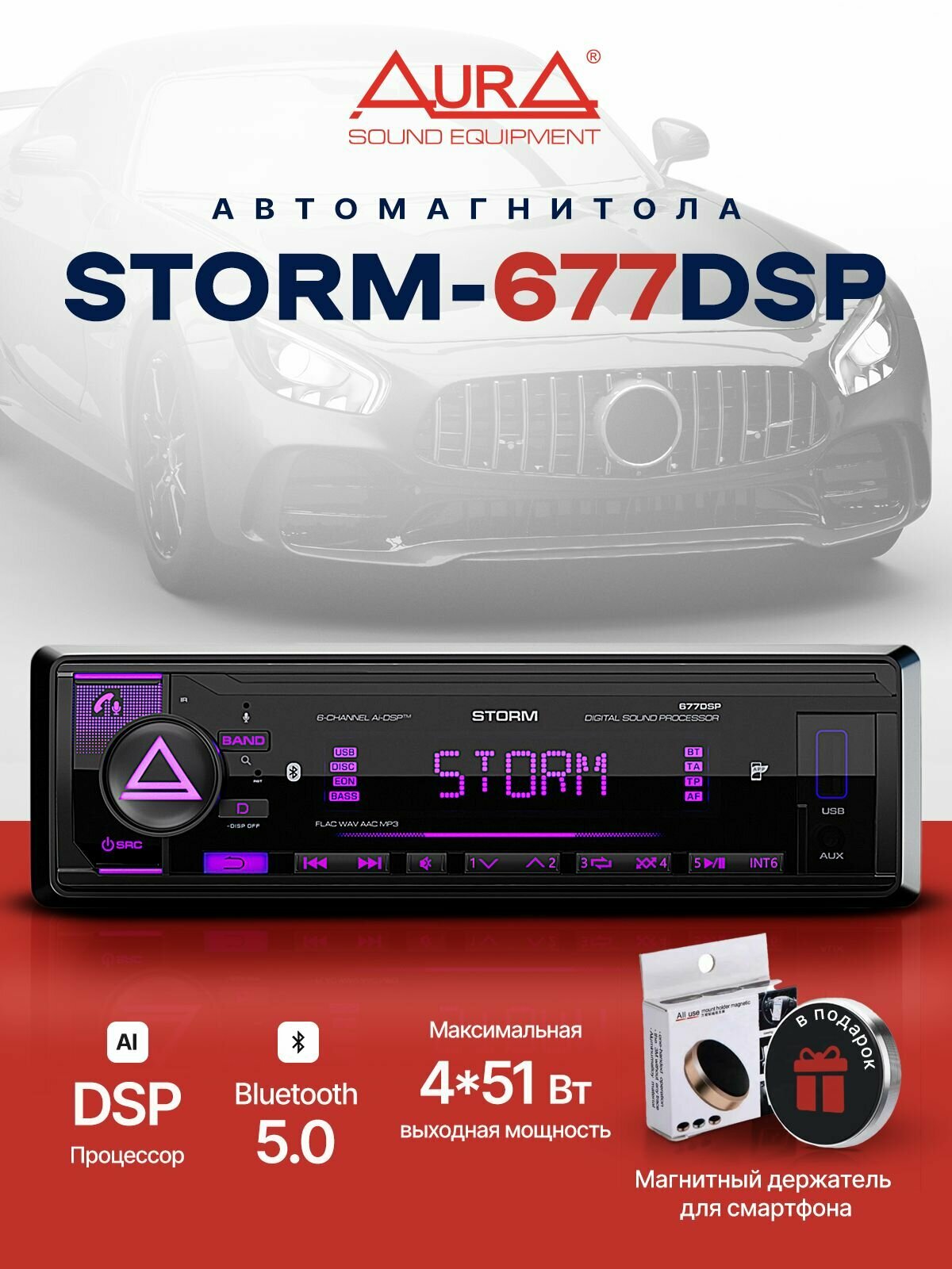 Магнитола AURA STORM-677DSP 1DIN c Bluetooh, 4х51 RGB