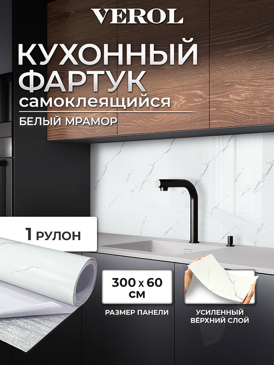 Фартук кухонный на стену самоклеящийся VEROL "Мрамор белый" влагостойкий, 1 рулон 300х60 см