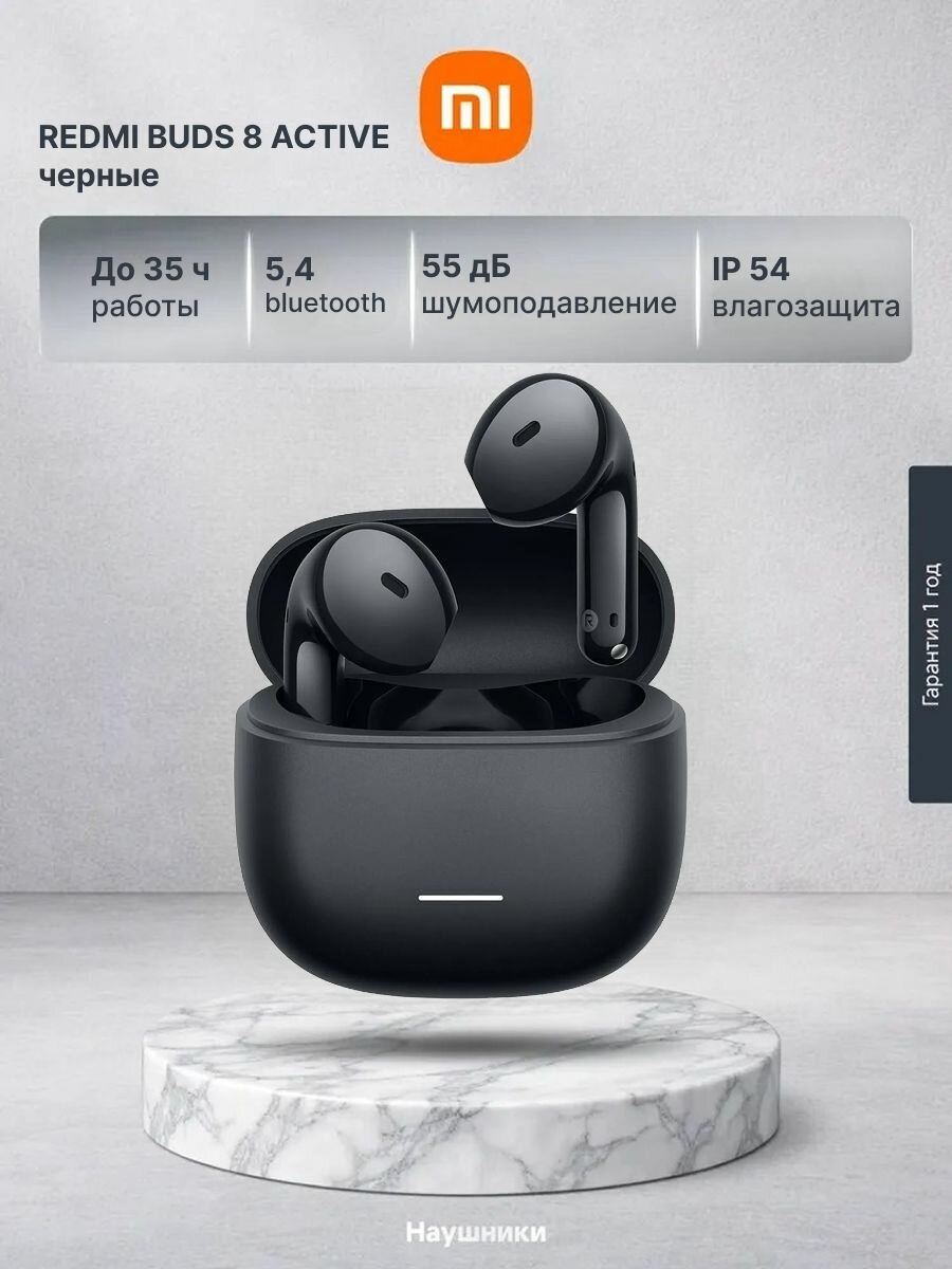 Наушники REDMI Buds 8 Active BHR08JUGL беспроводные, M2537E1, Bluetooth 5.4, активное AI-шумоподавление, черный