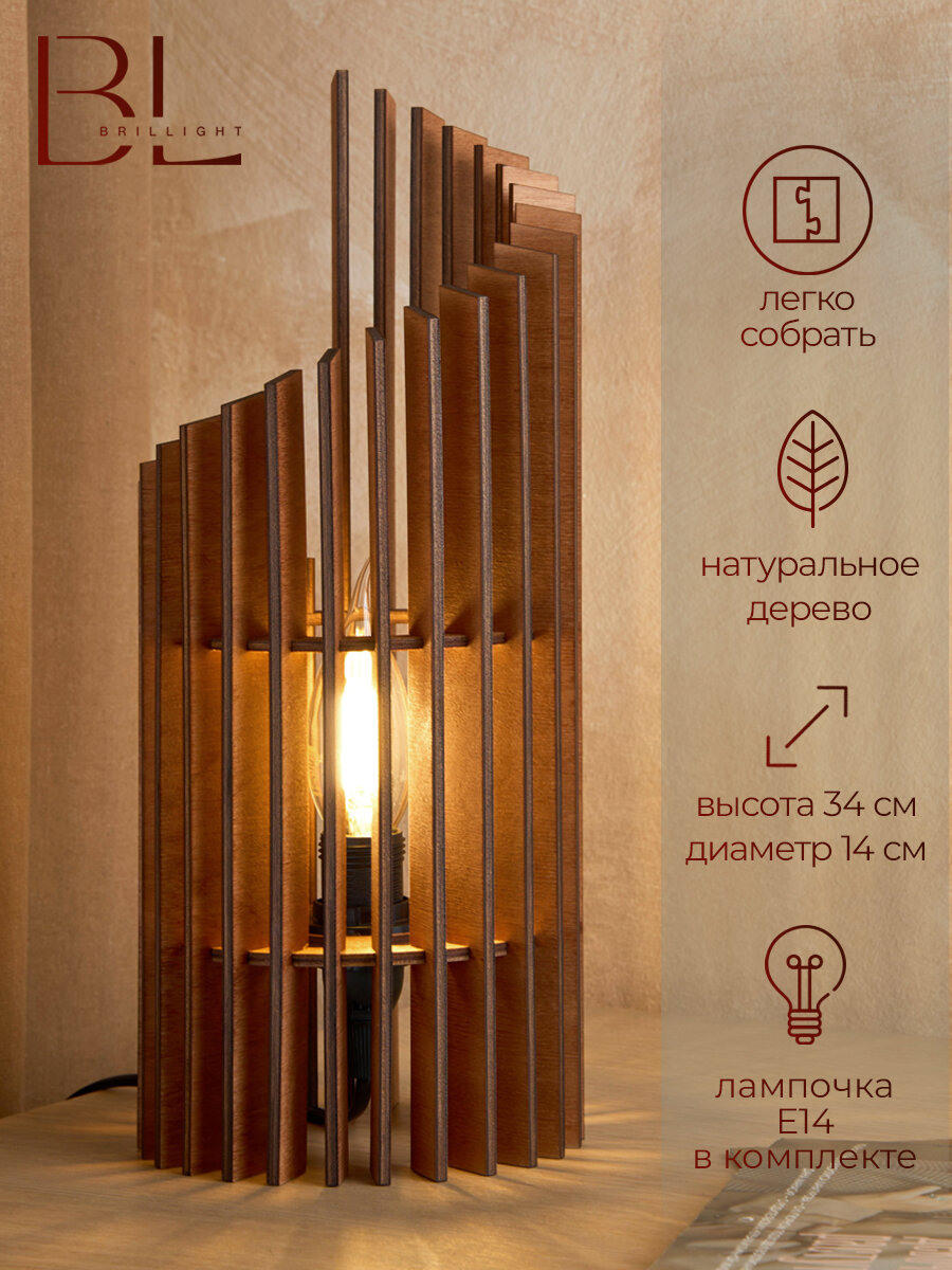 Настольный светильник из дерева, Brillight