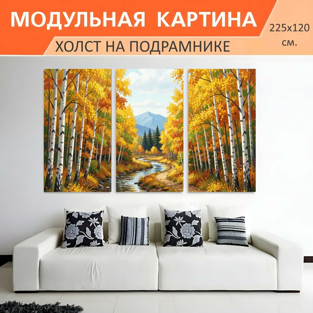 Модульная картина на холсте "Осенний лесной ручей в горах. Живописная лесная долина с извилистой водой, берёзами в золотой и." триптих на подрамнике 225х120 см. для интерьера
