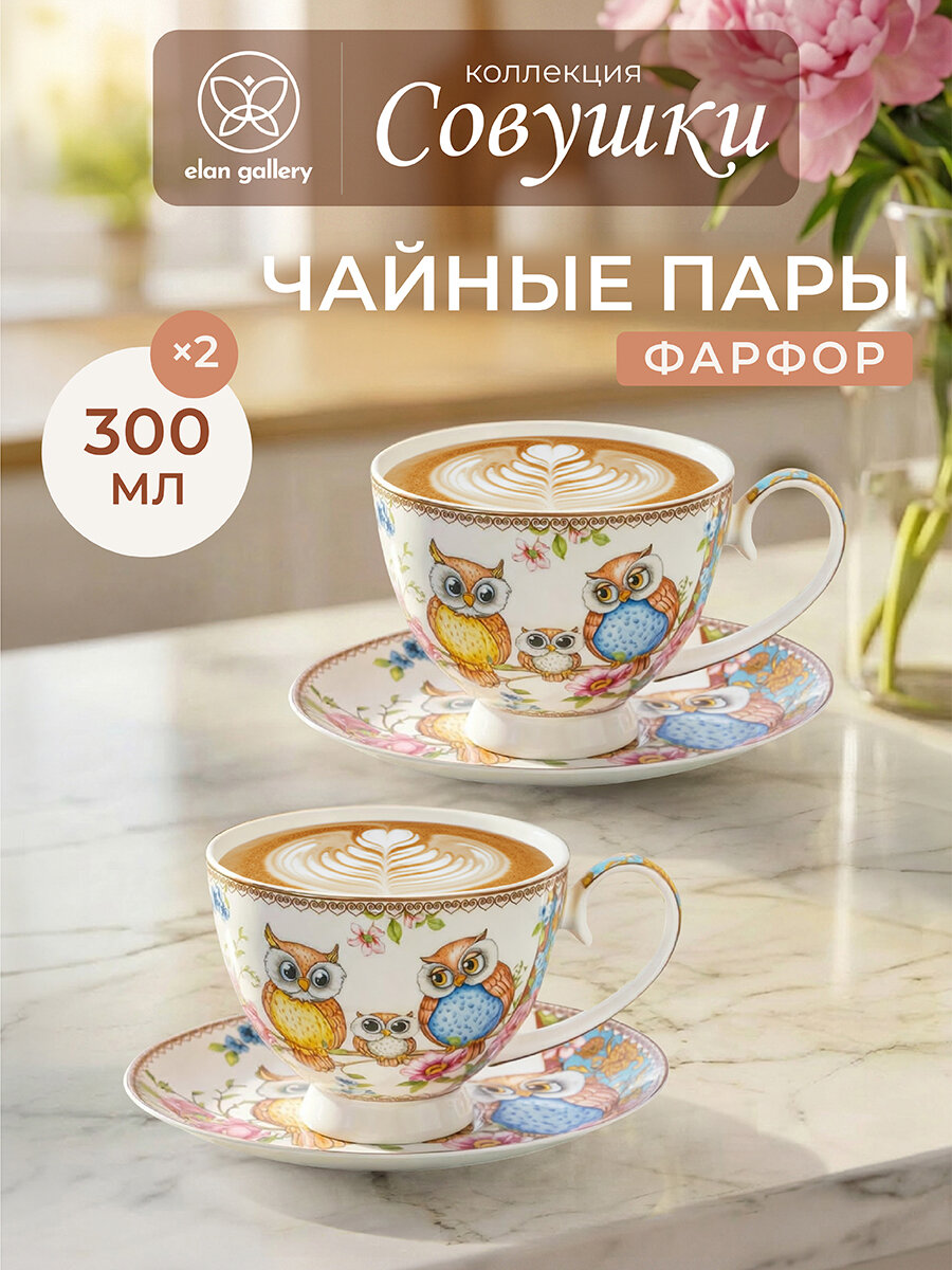 Чайная пара, чашка с блюдцем, кружка для чая, кофе 4 шт по 300 мл 12,5х9,5х7 см Elan Gallery Совушки на ножке