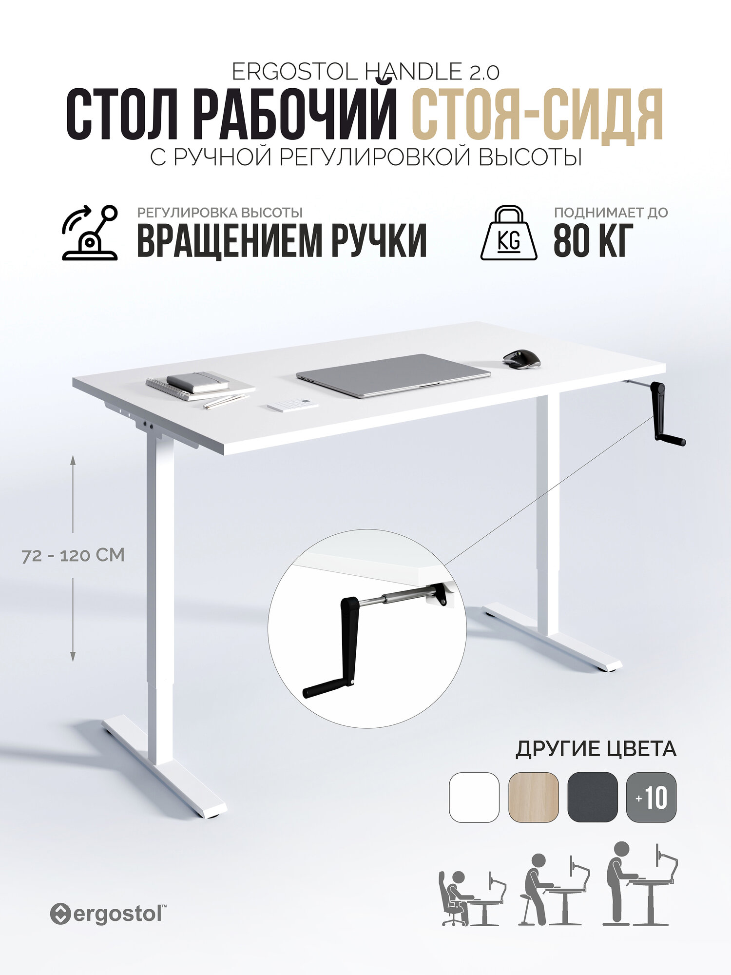 Стол компьютерный регулируемый по высоте Ergostol Handle 2.0 138х68 см, Белый шагрень/белый