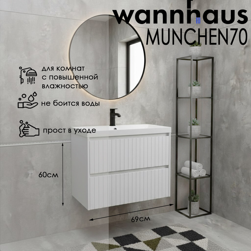 Тумба под раковину WANNHAUS MUNCHEN 70, 2 ящика, пленка белый глянец