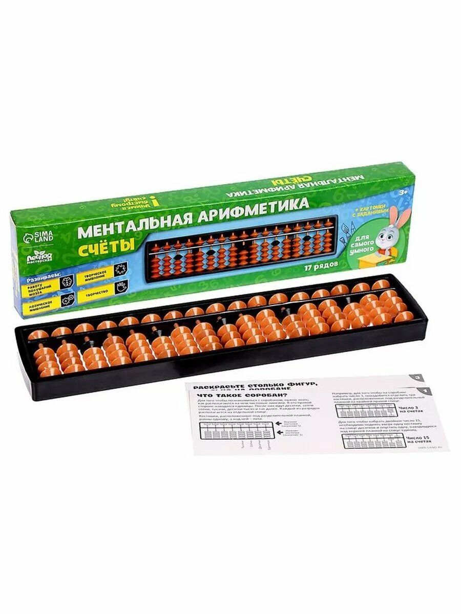 Счеты детские, 17 рядов