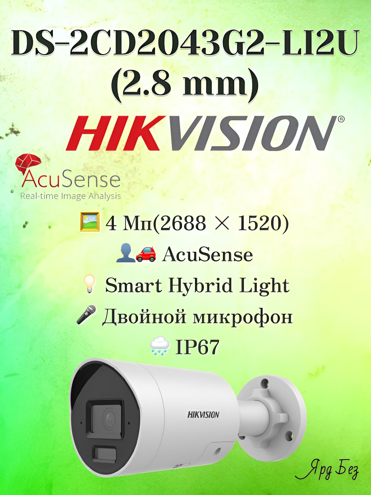 DS-2CD2043G2-LI2U (2.8mm) Hikvision 4МП Acusense IP камера, микрофон