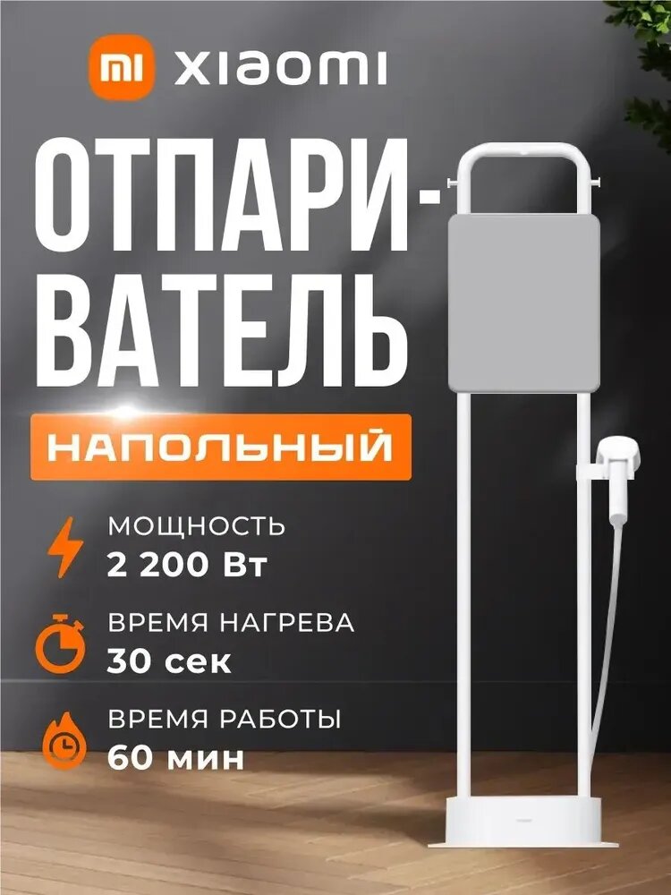 Отпариватель для одежды напольный Профессиональный