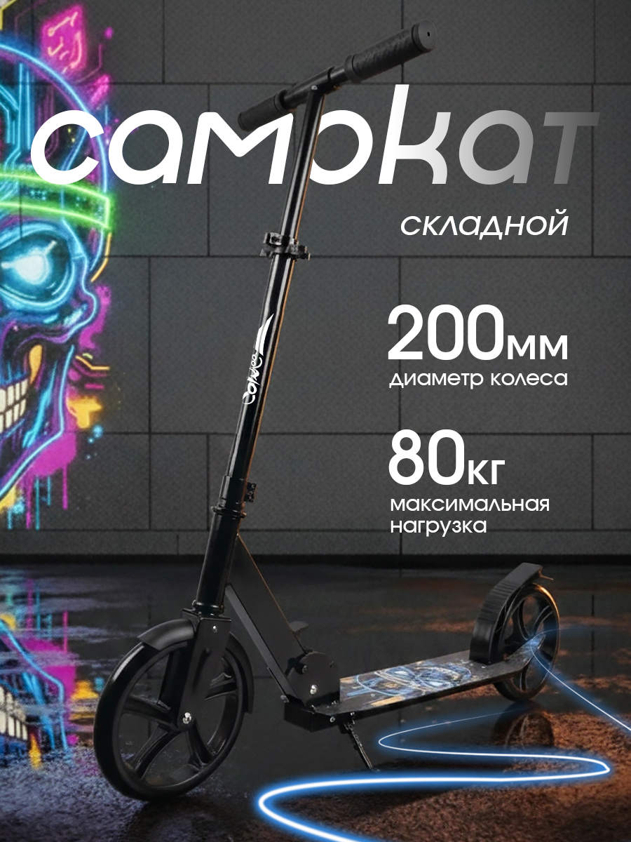 Самокат городской Saimaa двухколесный, складной, с регулировкой руля черный