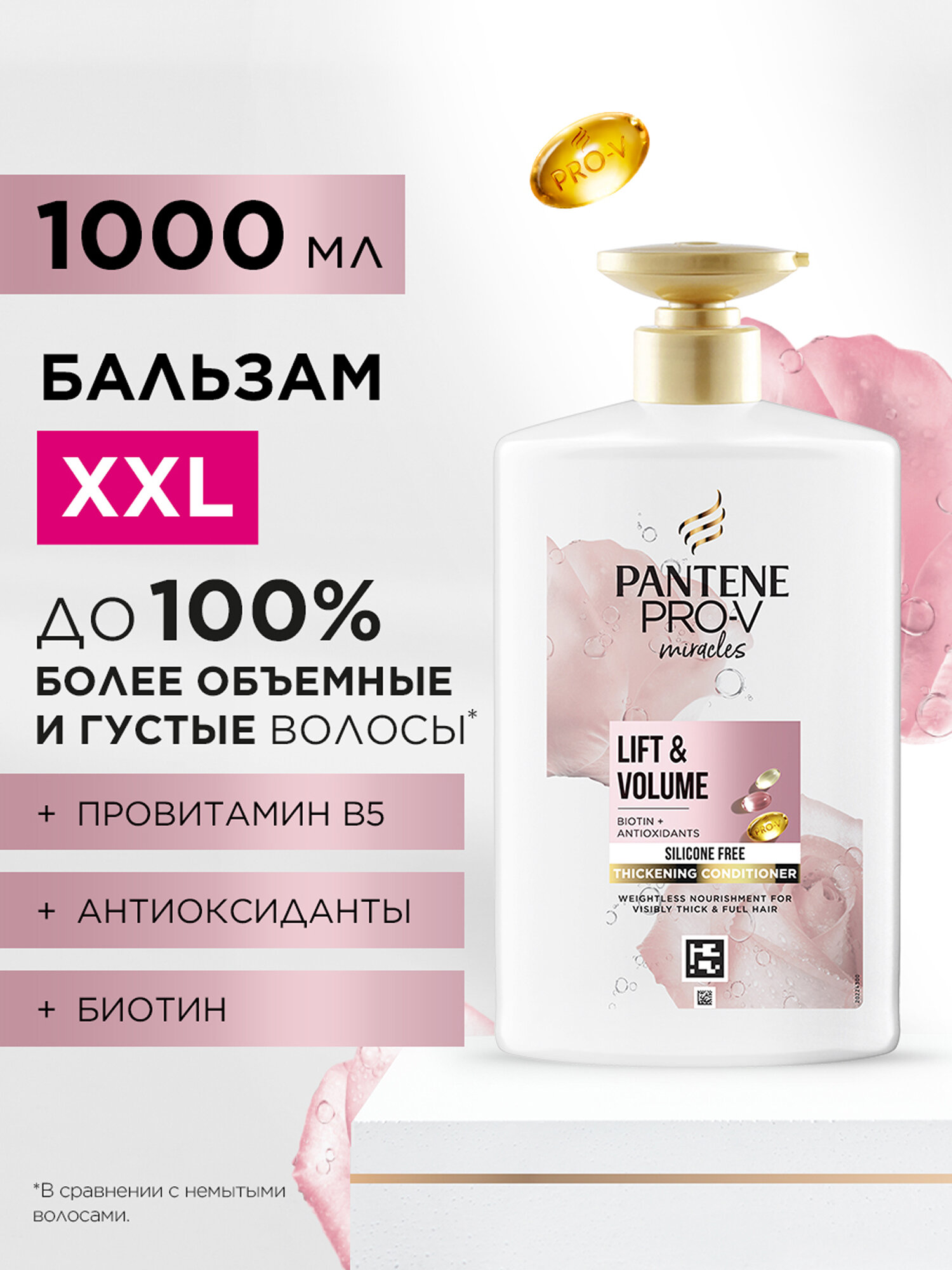 Pantene Pro-V Miracles Бальзам-ополаскиватель Объем от корней до кончиков 1000 мл