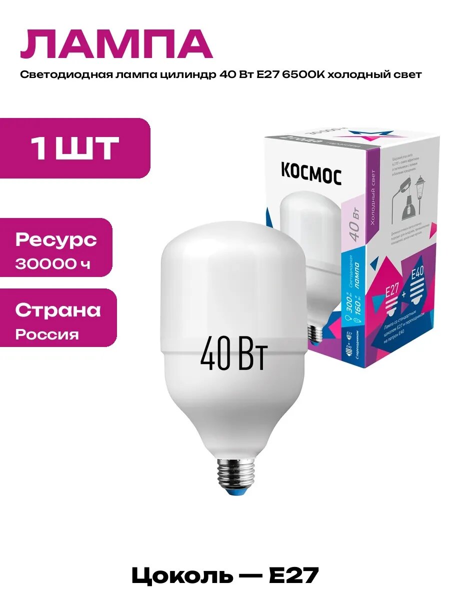 Светодиодная лампа 40 Вт E27 6500К холодный свет для работы