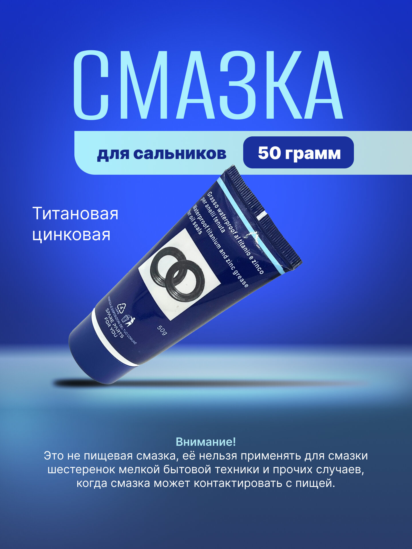 Смазка для сальников влагостойкая цинковая тюбик брутто 50 г