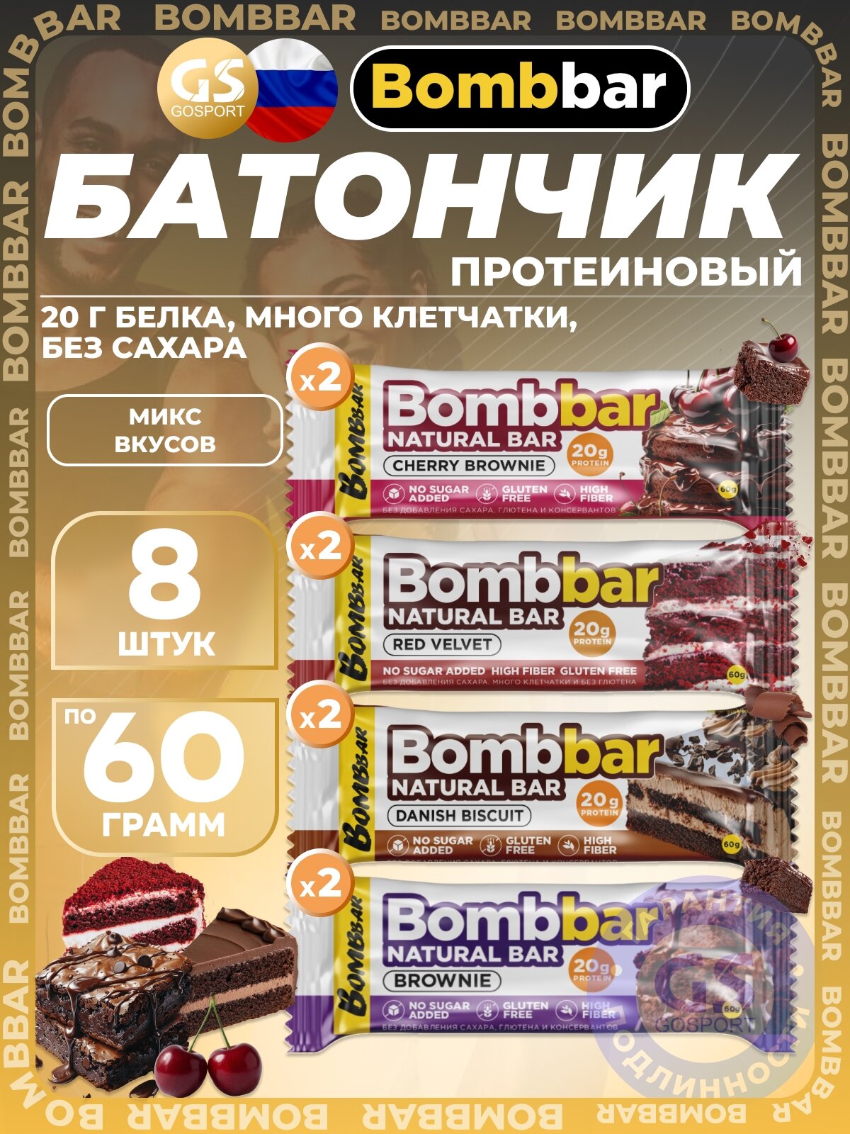 Протеиновый батончик BombBar Протеиновый батончик Natural Bar 8 x 60 г, Микс 4