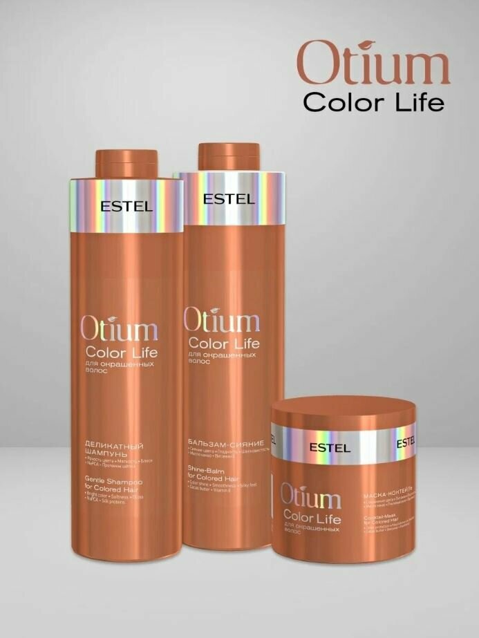 Комплект Estel Otium Color Life для окрашенных волос (Шампунь 1000 мл и Бальзам 1000 мл.) + Маска 300 мл.