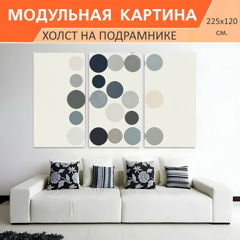 Модульная картина на холсте "Геометрические круги в пастельных тонах. Абстрактная композиция из разновеликих кружков в мягкой." триптих на подрамнике 225х120 см. для интерьера