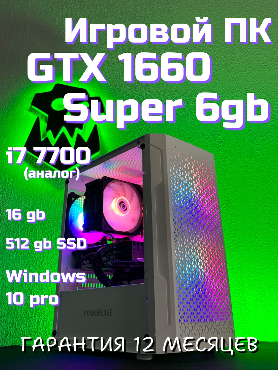 Игровой компьютер ORKZ i7 10 ядер 20 потоков GeForce RTX 1660 super (6gb) ddr3 16gb ssd 512gb