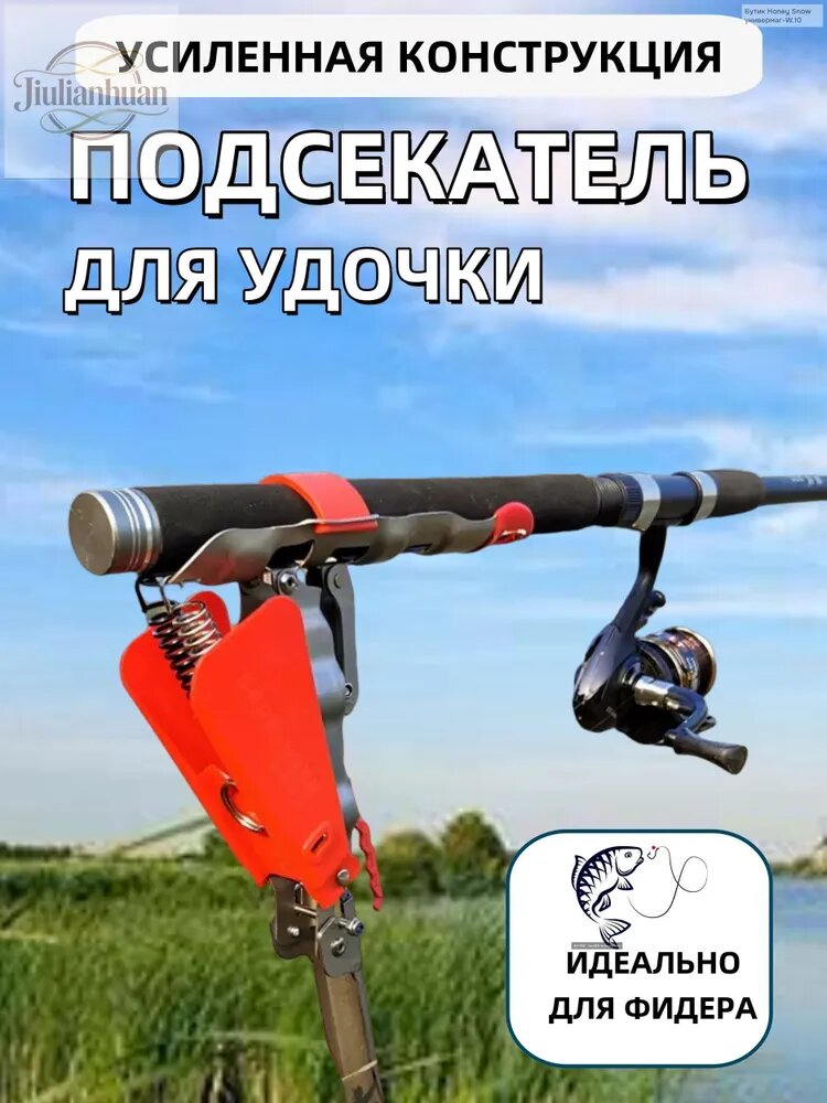 Самоподсекатель подставка для удочки автоподсекатель, 2 шт, красный, для фидера