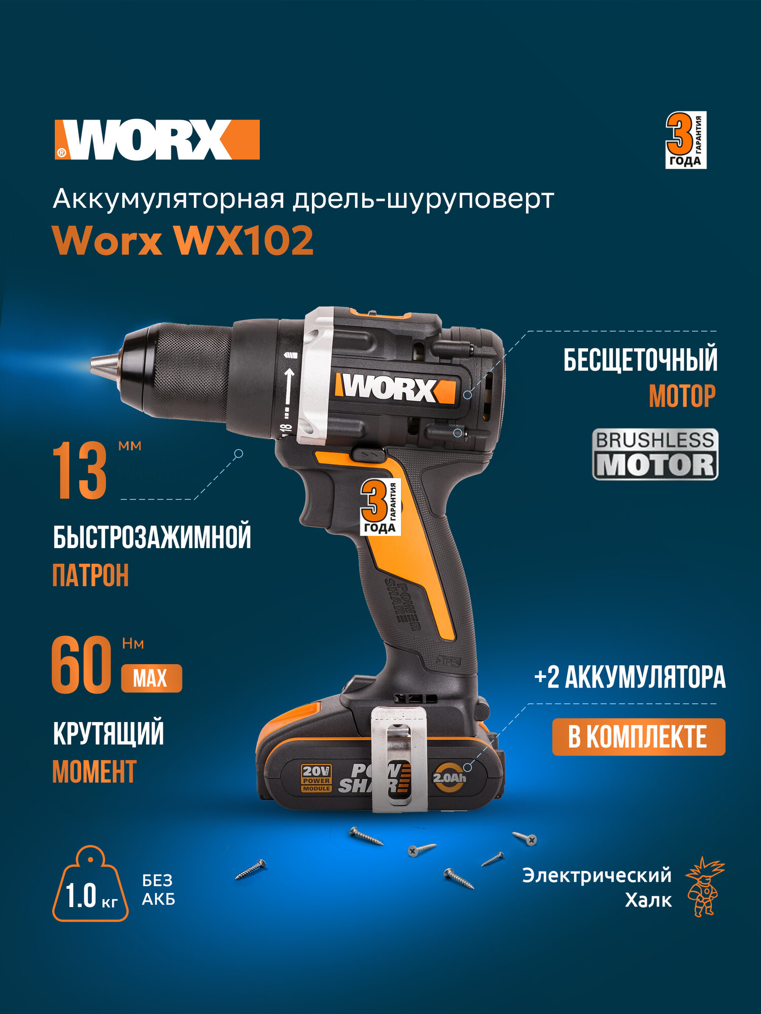 Аккумуляторная дрель-шуруповерт с бесщеточным мотором Worx WX102, 20 В, 60 Нм, 2 АКБ по 2 Ач + ЗУ 2А, кейс