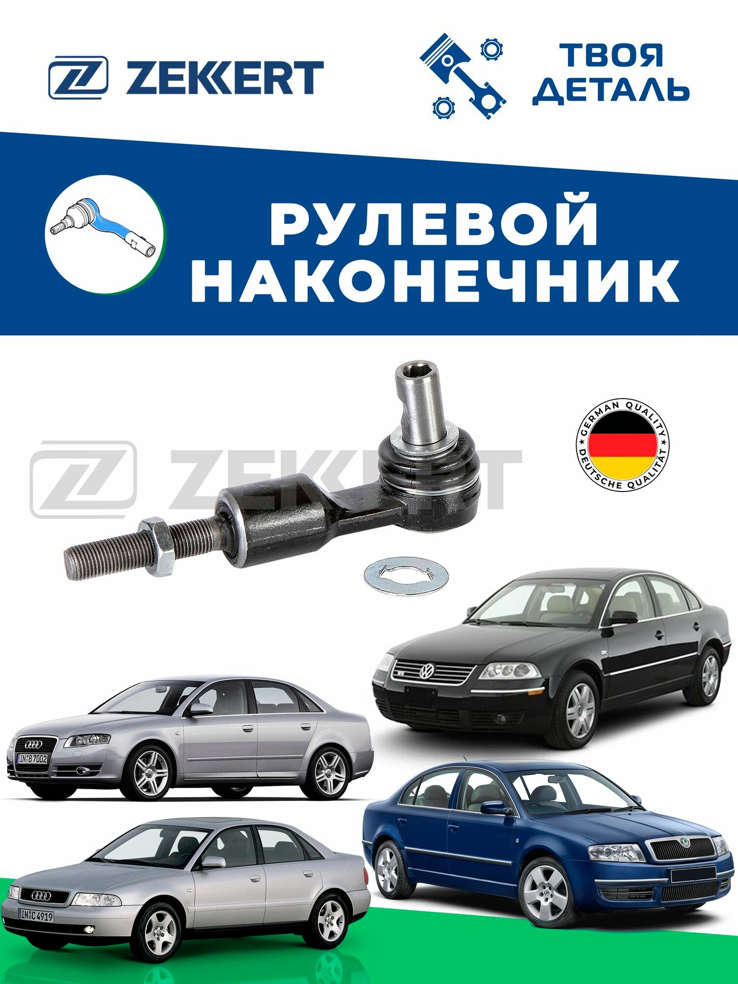 Наконечник рулевой на Audi A4 94-00 / A6 II-III 97- / Skoda Superb (3U4)