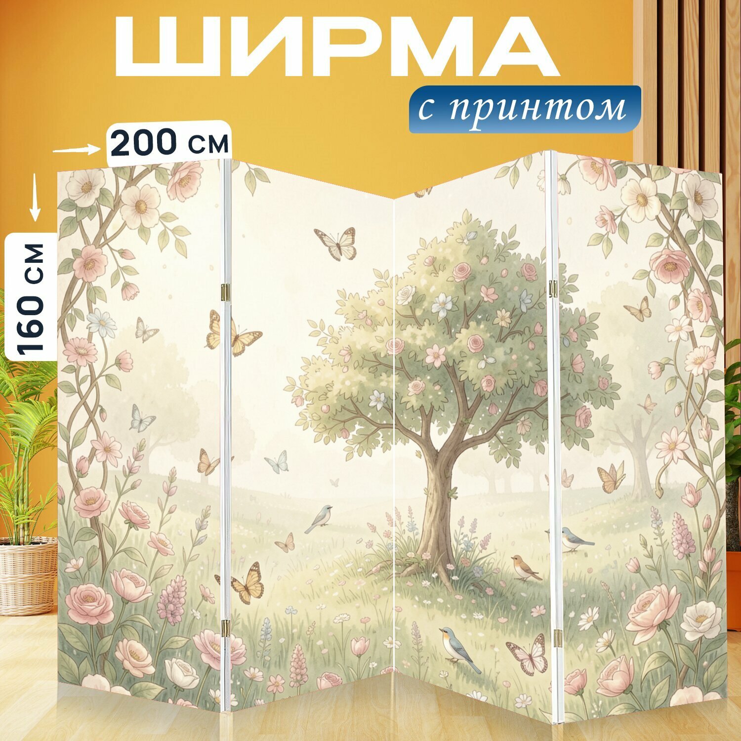Ширма "Цветущий сад с бабочками. Нежная пастельная иллюстрация с деревом в цветах, полевыми травами, розовыми." перегородка для зонирования комнаты с принтом 200x160 см. на холсте