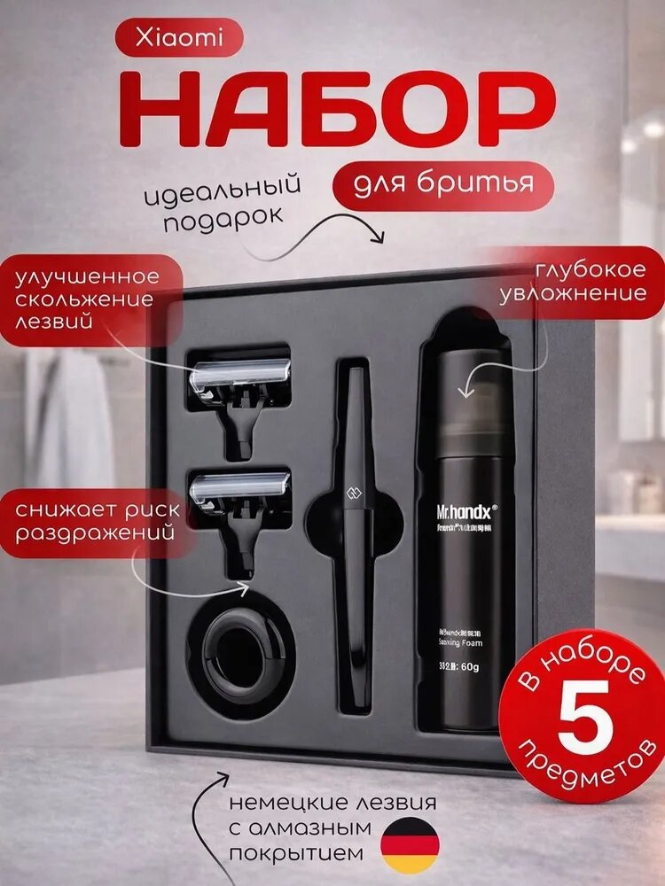 Набор для бритья мужской подарочный Xiaomi Mijia Lemon Razor H303-5