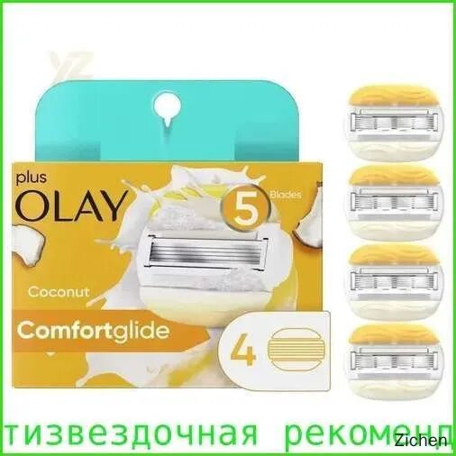 Olay 4 шт, cменные кассеты для женского бритья 5 лезвий, гелевые подушечки